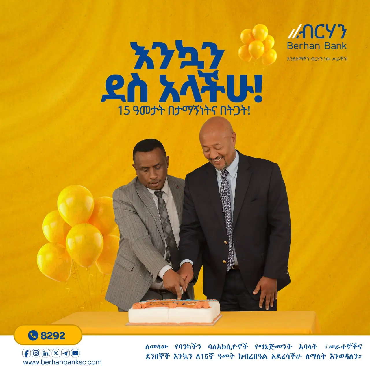 እንኳን አደረሰን! አደረሳችሁ! - Berhan Bank S.C